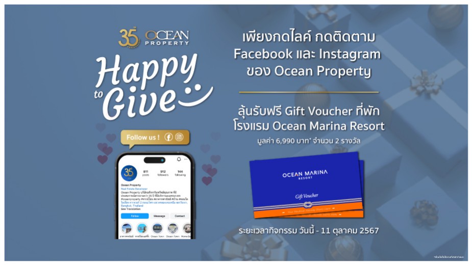 กิจกรรม Like & Follow Facebook และ Instagram Ocean Property ลุ้นรับ Voucher ที่พักโรงแรม Ocean ...