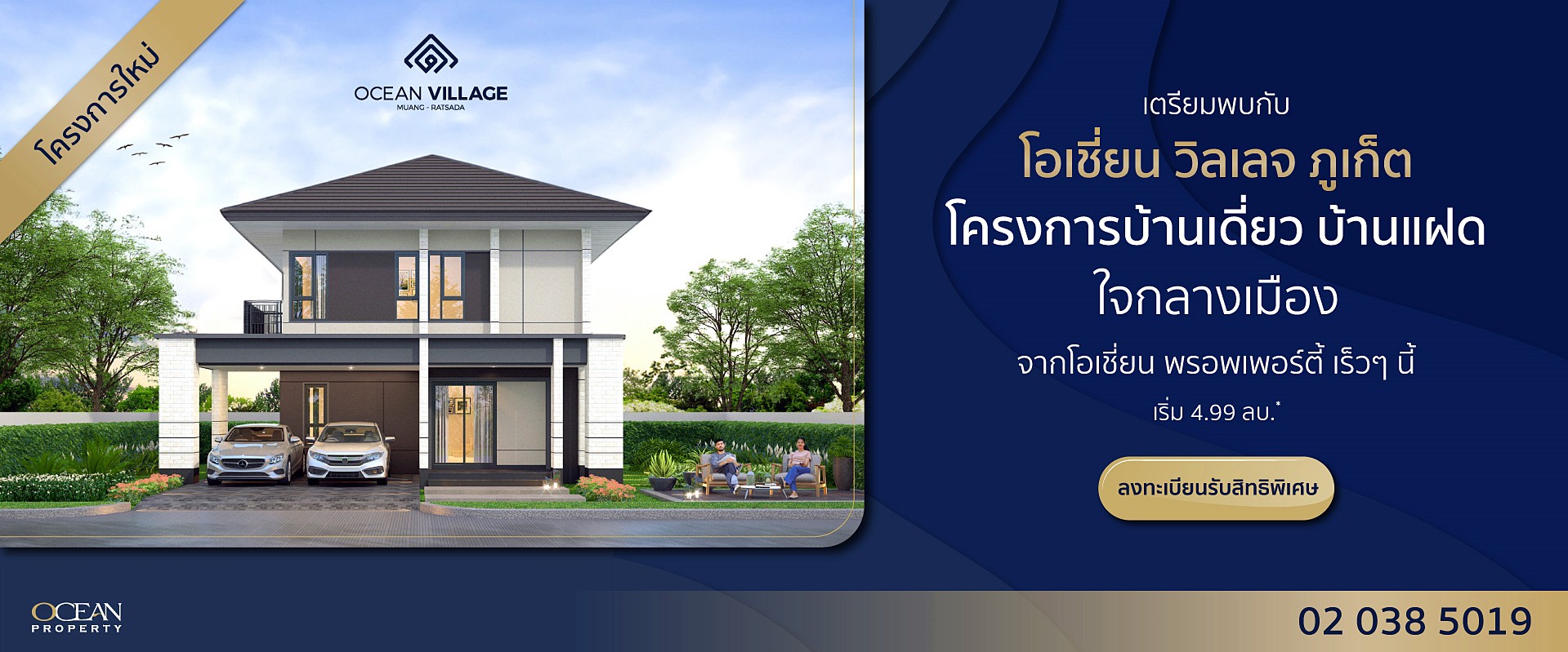 Ocean Village Phuket