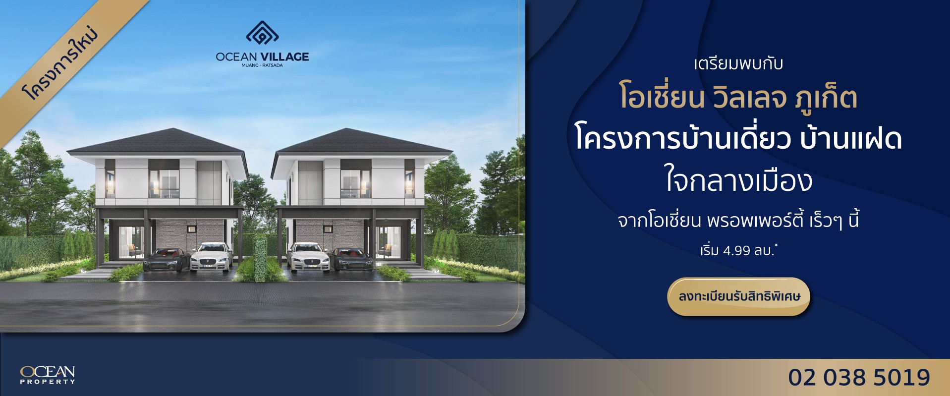 Ocean Village Phuket