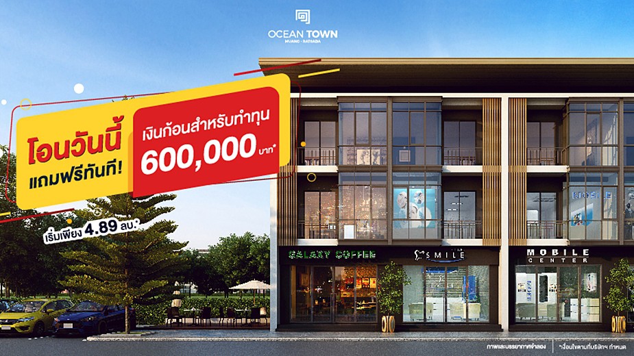 OCEAN TOWN, Get FREE Cash Back 600,000 THB